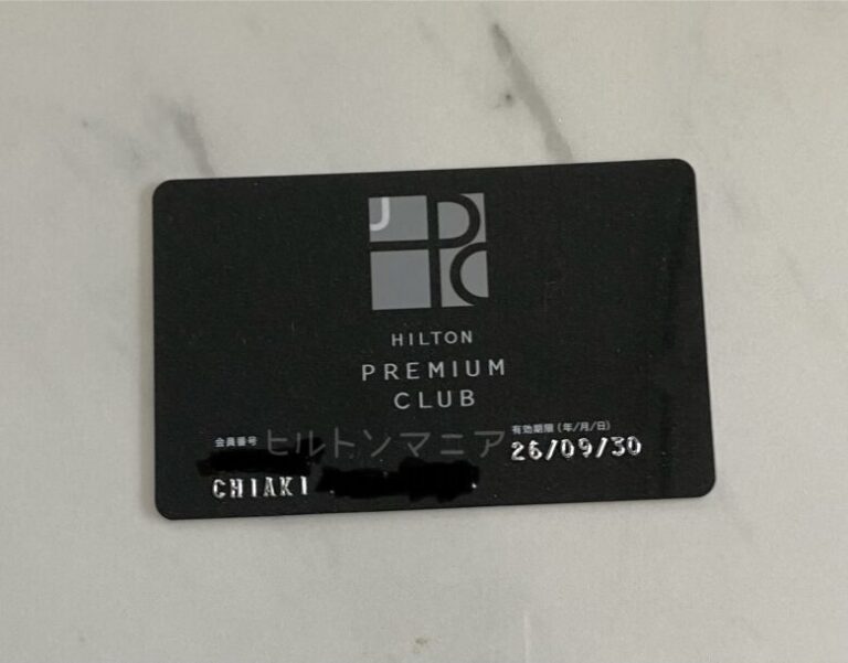 HPCJ（ヒルトンプレミアムクラブジャパン）とは。ヒルトンオナーズとの違いと実質無料の入会方法も紹介！
